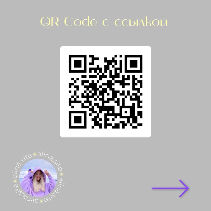 Как сделать QR code с ссылкой/текстом в Фигме? — Алина Сокоренко на TenChat.ru