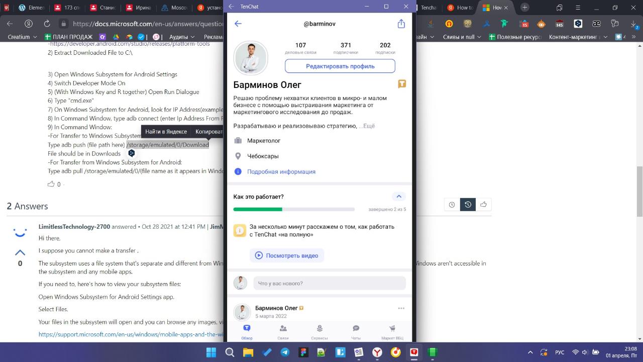 TENCHAT НА WINDOWS 11 — Барминов Олег на TenChat.ru