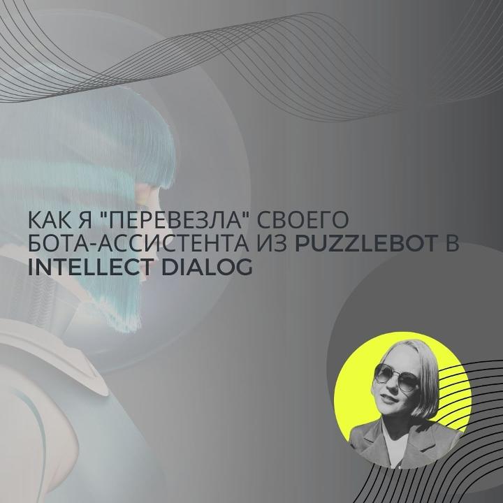 Как перенести чат-бота из одного конструктора в другой без потери базы — Дарья Яговитова на ...