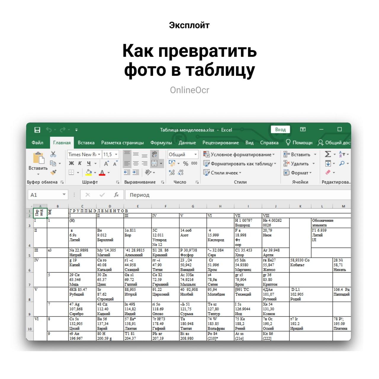 Как сделать из любой фотографии Excel Таблицу — Руслан Шарафиев на TenChat.ru