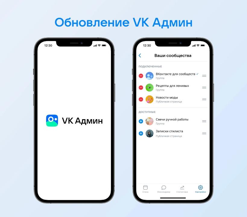 Приложение Vk админ снова в работе — Евгений Величко на TenChat.ru