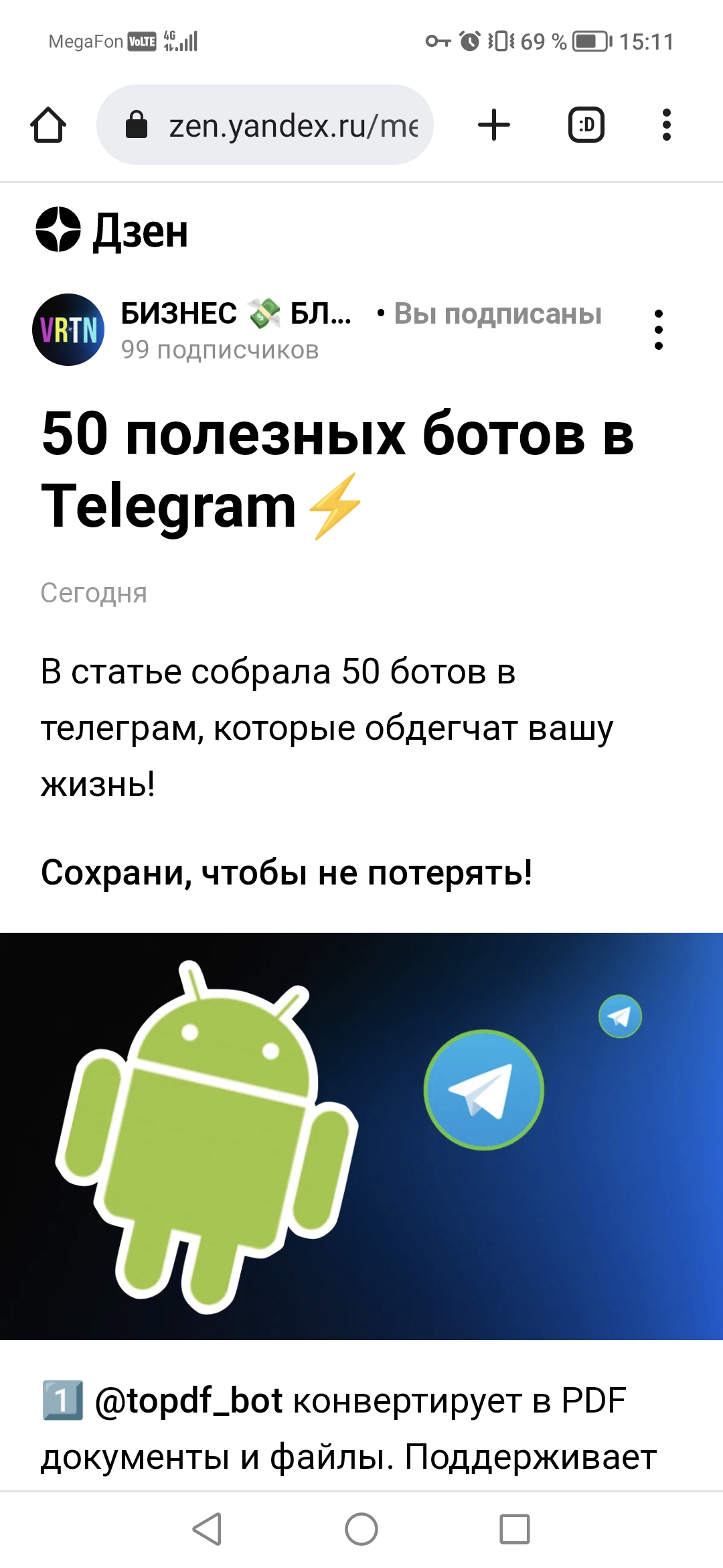 50 полезных ботов в Telegram — Александра Веретено на TenChat.ru