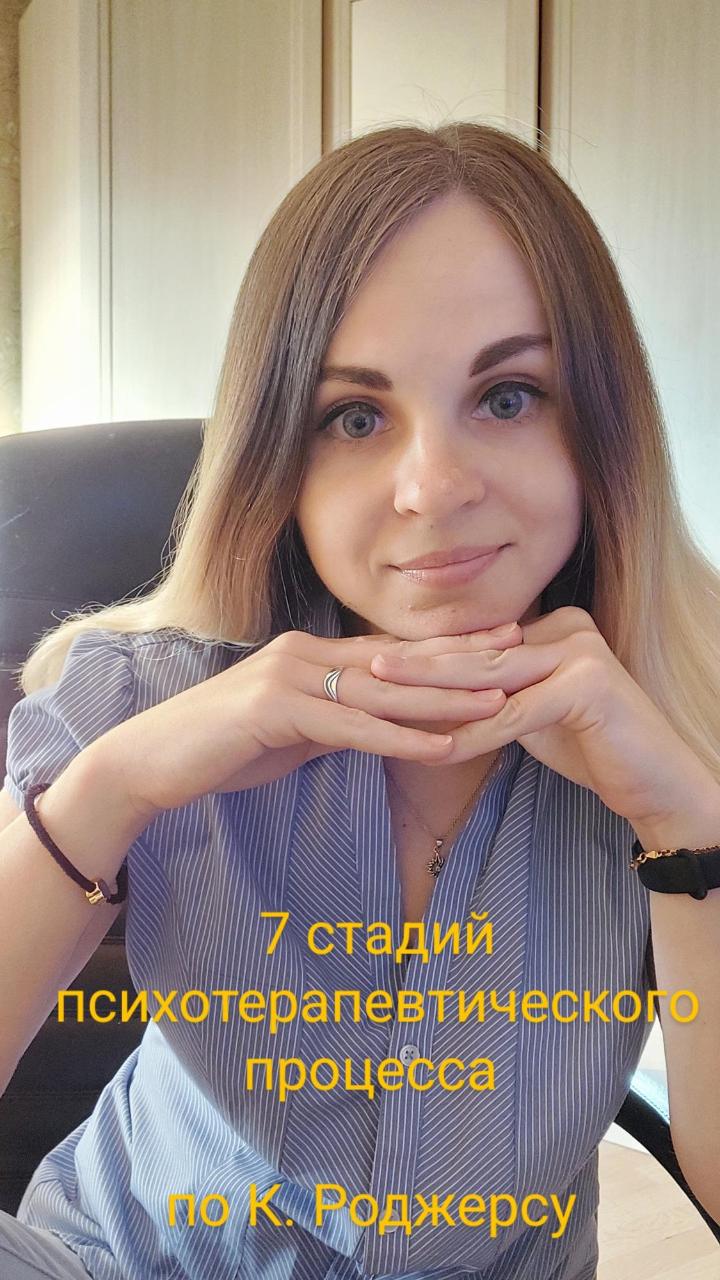 7 стадий психотерапевтического процесса — Анастасия Корнеева на TenChat.ru