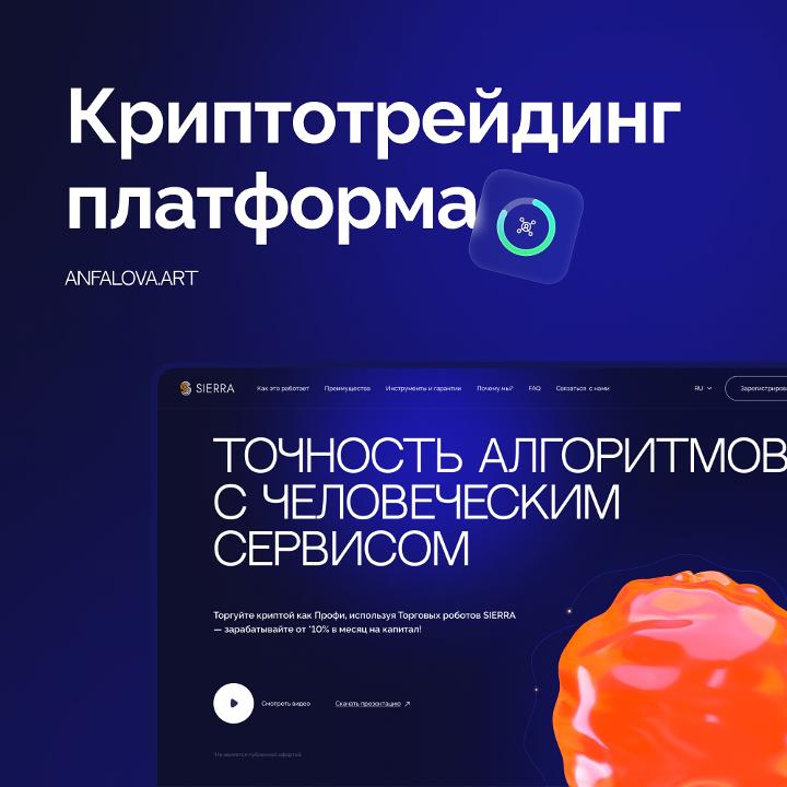 Брендинг и UI/UX дизайн криптовалютной платформы — Крис Анфалова на TenChat.ru