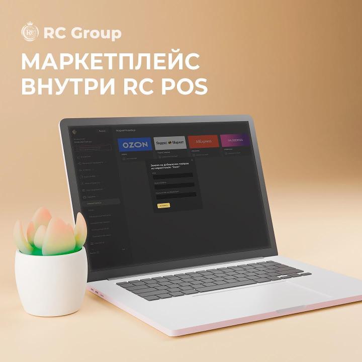ТВОЙ СОБСТВЕННЫЙ МАРКЕТПЛЕЙС УЖЕ В RS POS — Роман Вылегжанин на TenChat.ru