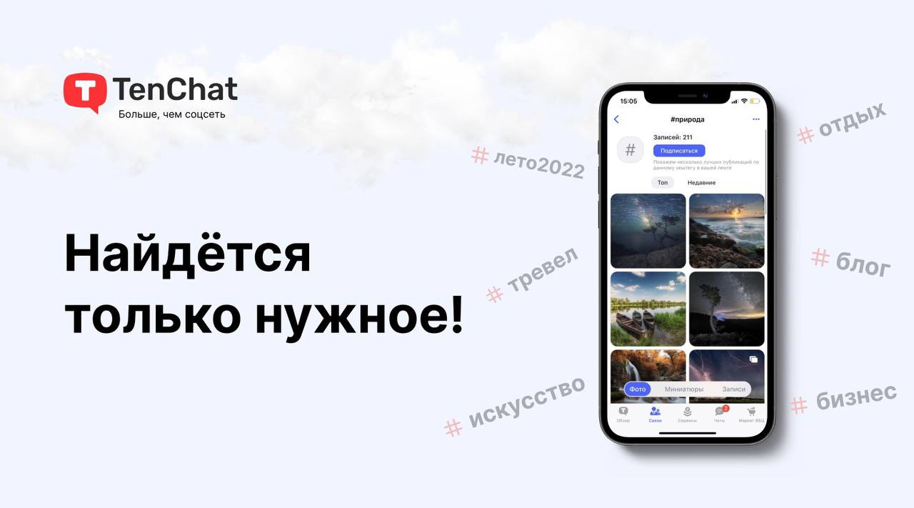 Поиск контента теперь ещё удобнее! 🚀 — Команда TenChat на TenChat.ru