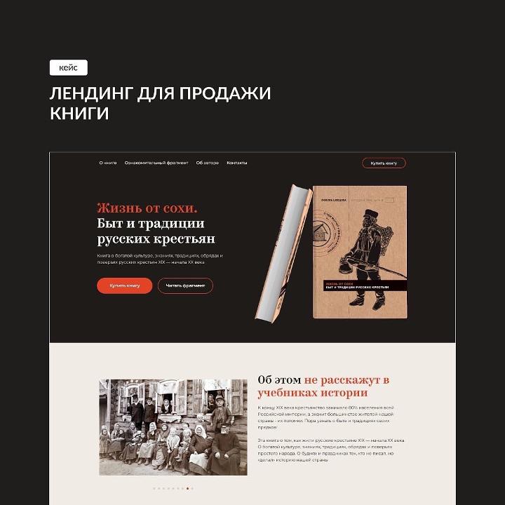 Создание лендинга для продажи книги 📖 — WAU STUDIO на TenChat.ru