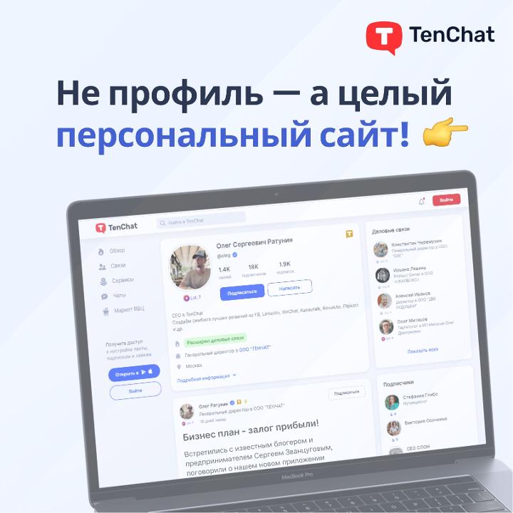 Профиль в TenChat — это ключ к доверию среди других пользователей — Команда TenChat на TenChat.ru
