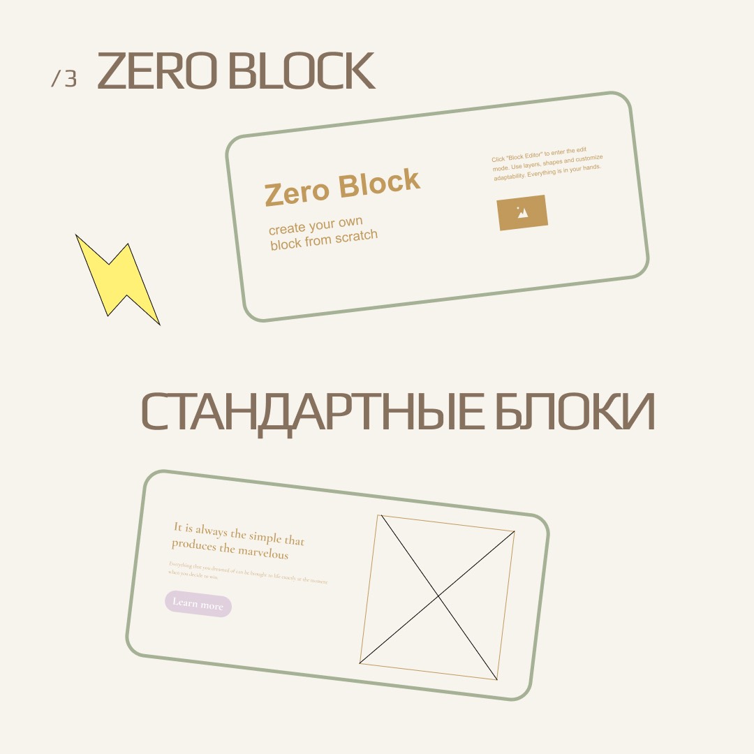 Чем отличаются Zero Block и Стандартные блоки в Tilda — Юлия Богатырева на TenChat.ru