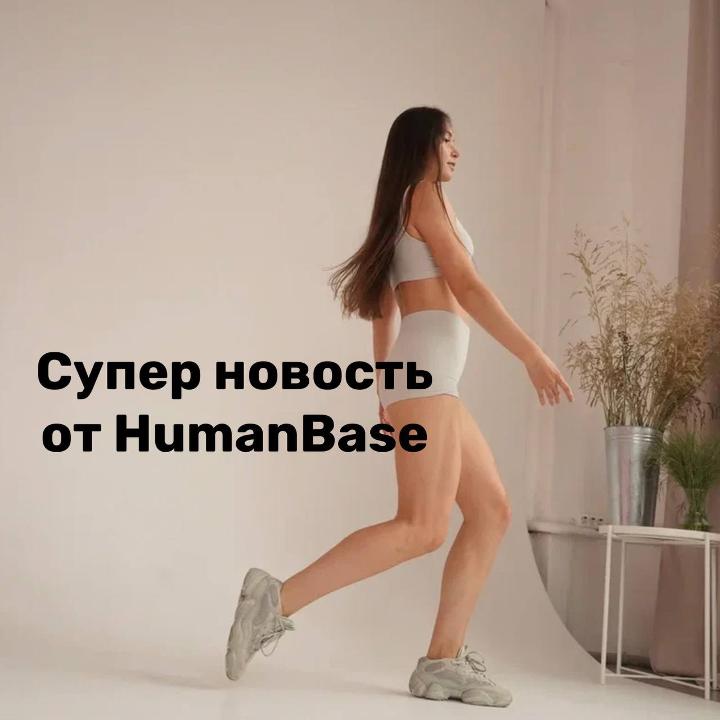 Супер новость от команды Humanbase — Анастасия Старкова на TenChat.ru