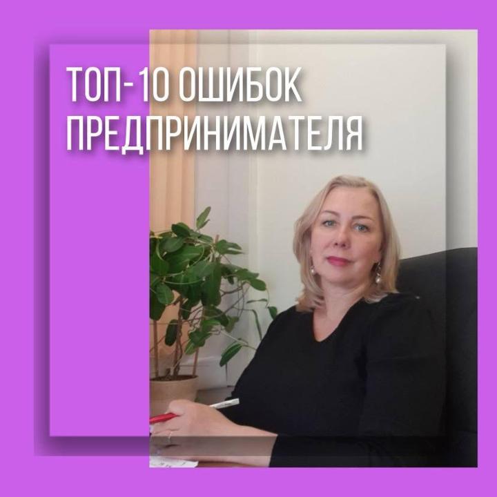 Топ-10 ошибок предпринимателя на патенте — Светлана Бакина на TenChat.ru