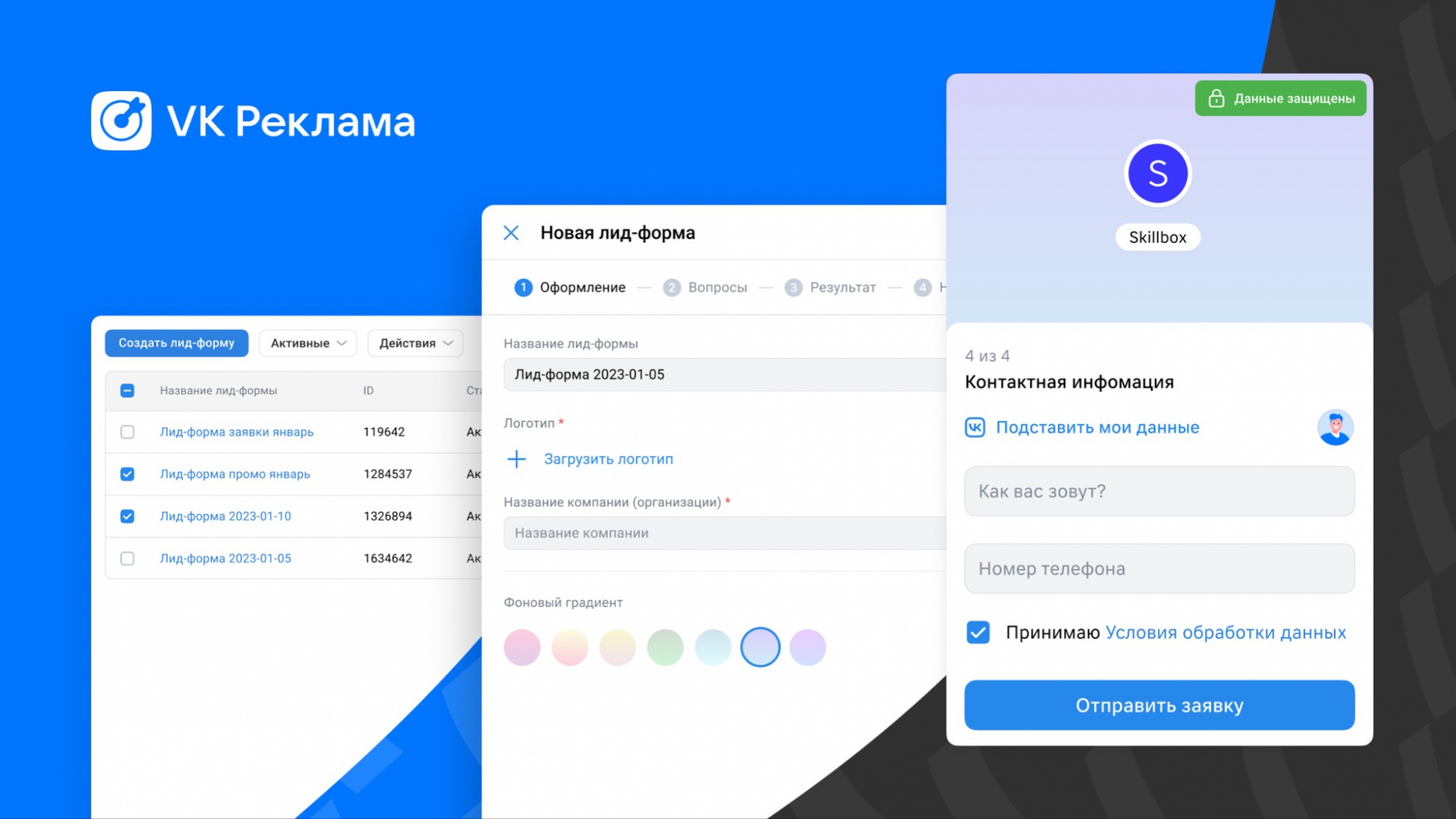 В VK Рекламе появились лид-формы — Павел Егоров на TenChat.ru