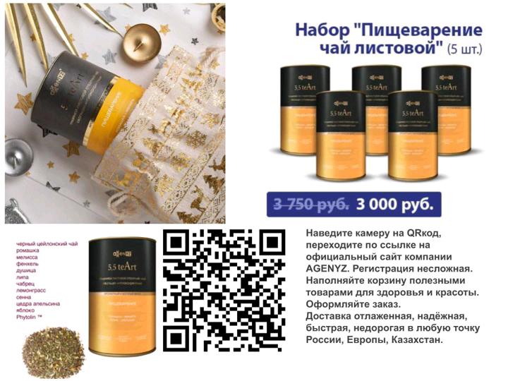 Авторский чай "Пищеварение" от Адженис с фитолином. — Ольга Штыркова на ...