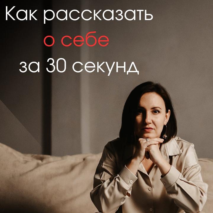 Как презентовать себя в видеовизитке за 30 секунд — Елена Церковная на TenChat.ru