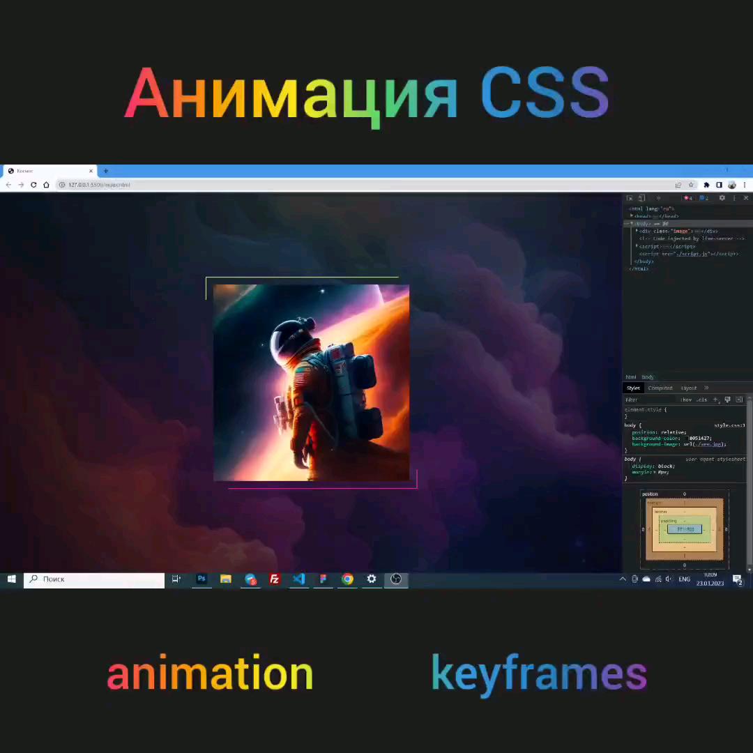 CSS-анимация: свойства «animation» и «keyframes» — Ольга Евдокимова на TenChat.ru