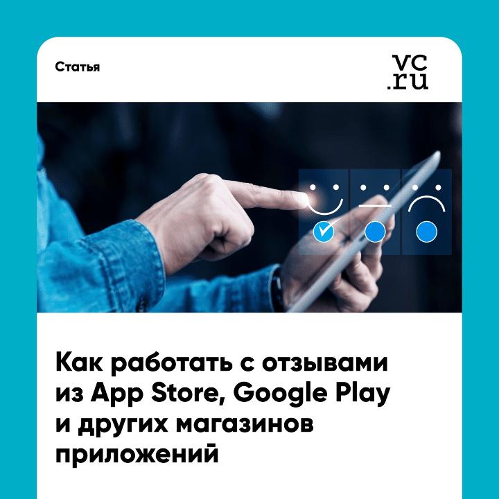 Как работать с отзывами из App Store, Google Play и других магазинов приложений — Поинтер на ...
