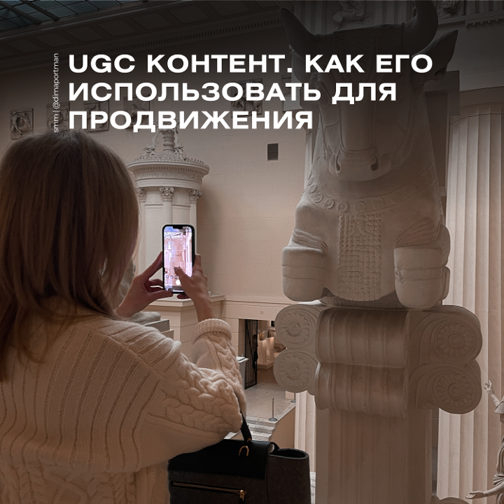 UGC контент. Что, куда, зачем? — Дима Портман на TenChat.ru