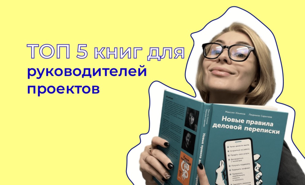 ТОП 5 книг для руководителей проектов — Анастасия Вакурова на TenChat.ru