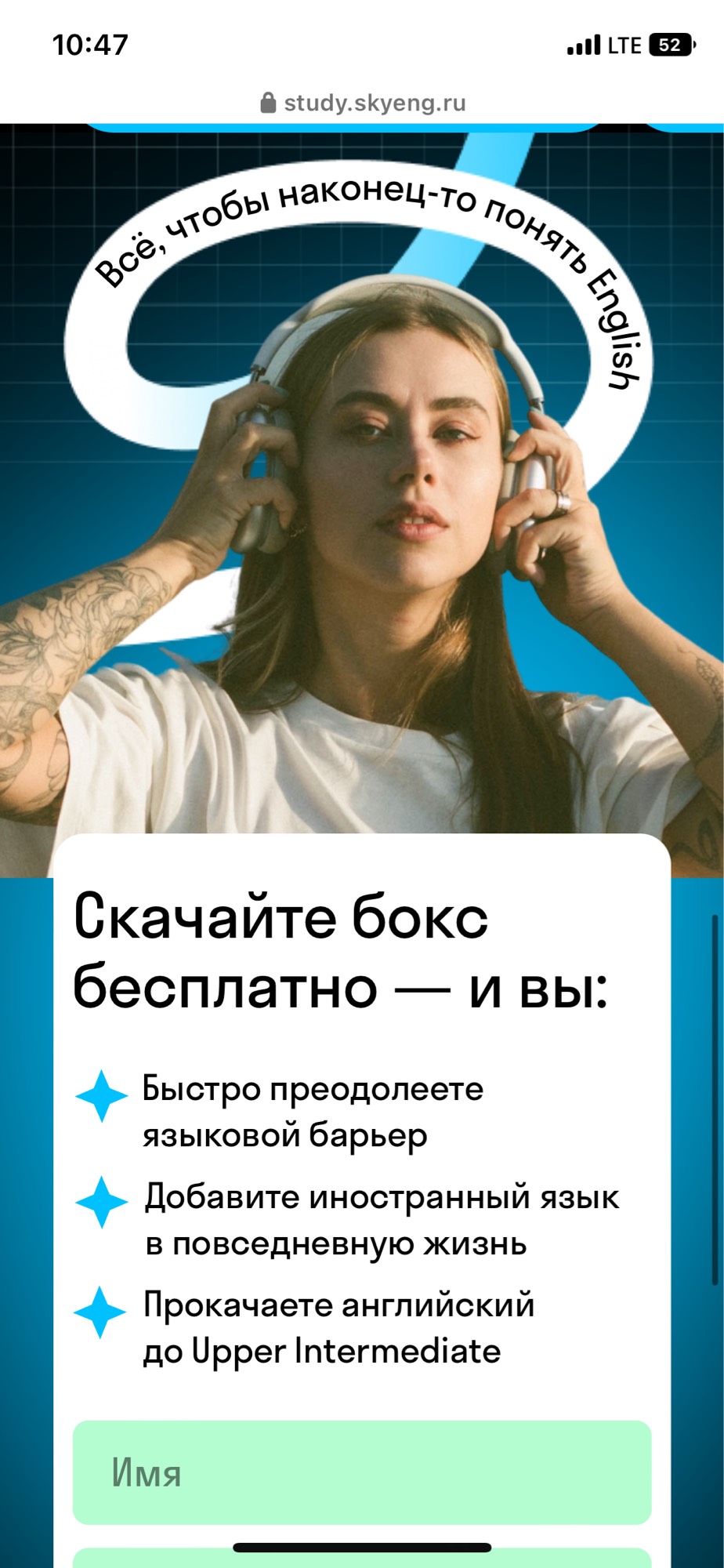 🤟 Коллаба SkyEng и блогера Саши Митрошиной — Артемий Семушев на TenChat.ru