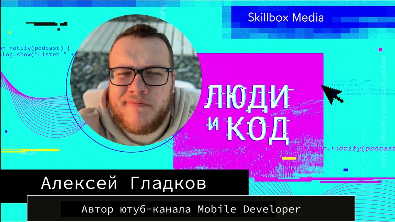 Kotlin Multiplatform: мобилка, десктоп, компиляция, кросс-платформенные проекты, — Алексей ...