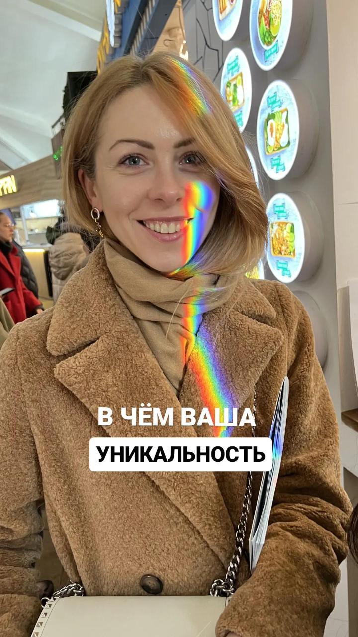 В чем ваша уникальность? — Вера Стародубцева на TenChat.ru