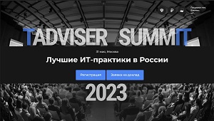 TADVISER SUMMIT 2023: Лучшие ИТ-практики в России — Алексей Василенко на TenChat.ru