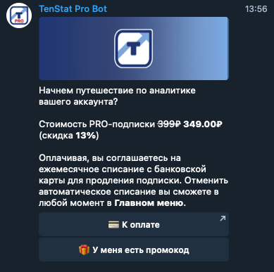 Обновление TenStat bot — Александр Широких на TenChat.ru