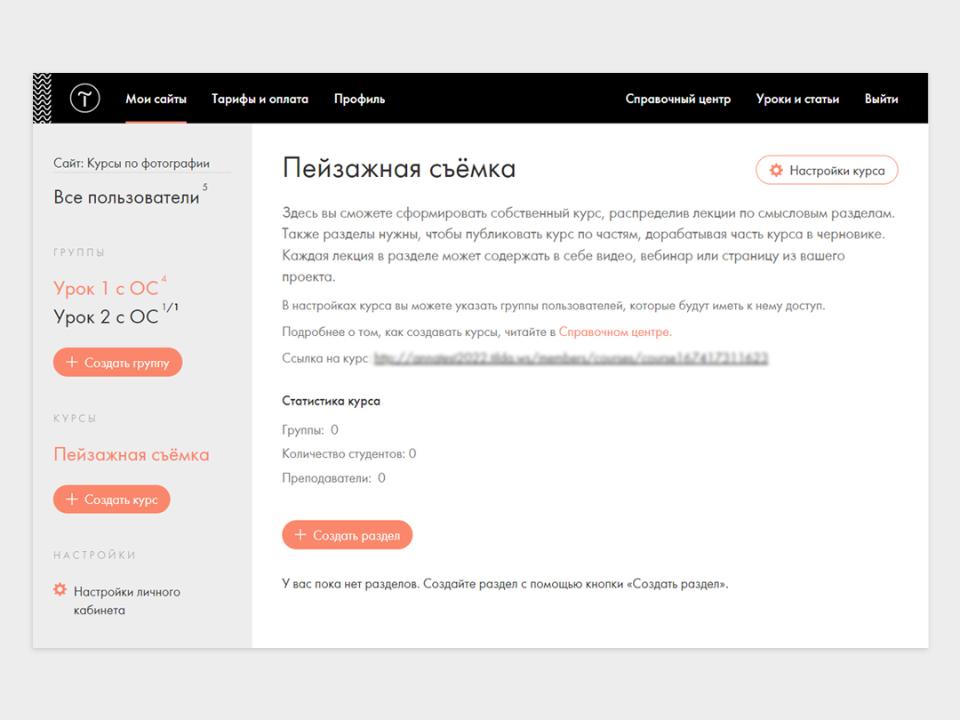 Курс на Tilda вместо Getcourse для онлайн школы — Анна Иванова на TenChat.ru