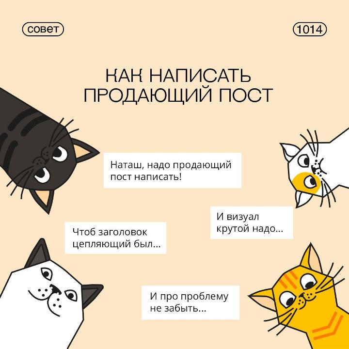 Как написать продающий пост — PR Partner на TenChat.ru