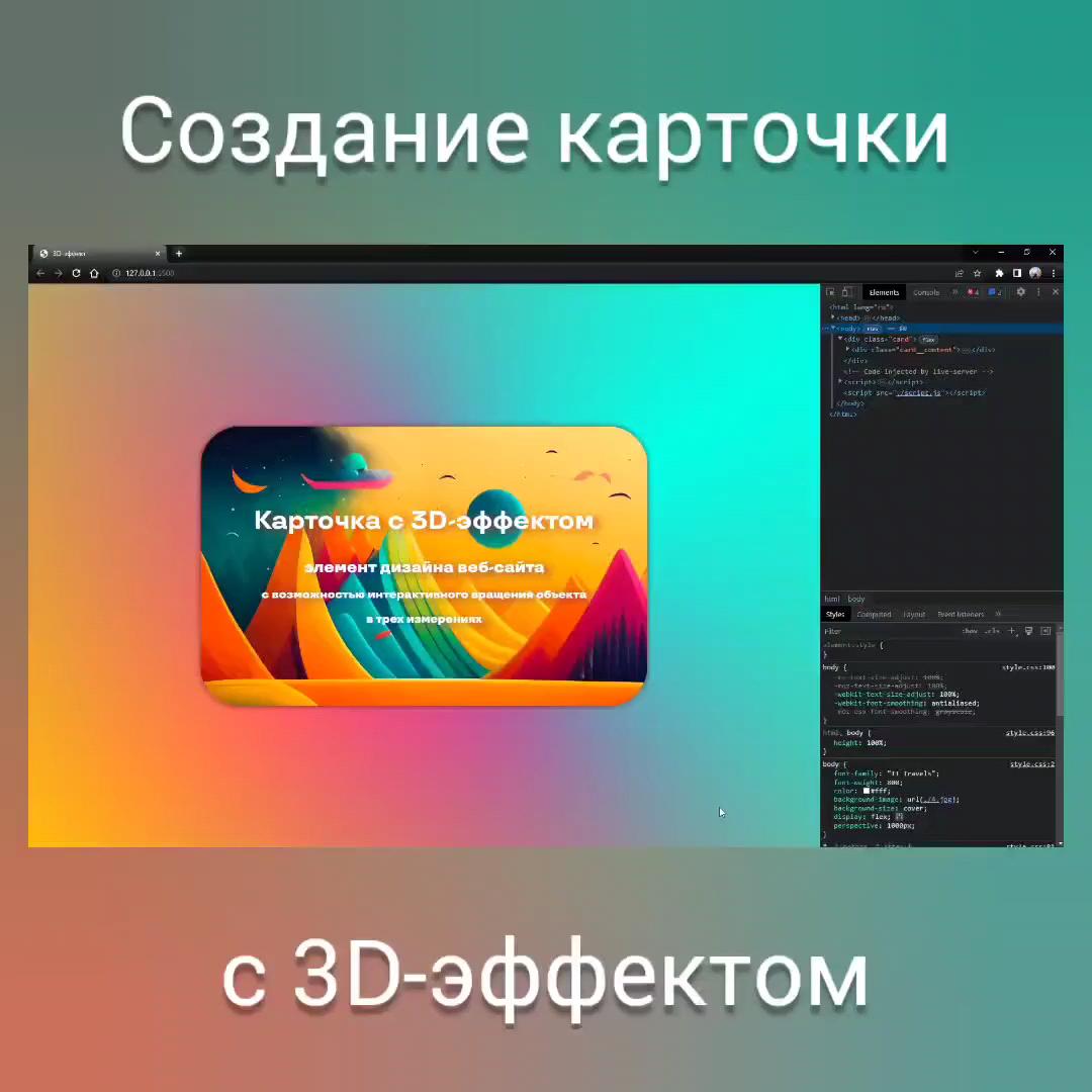 Карточка с 3D-эффектом на HTML, CSS и JavaScript — Ольга Евдокимова на TenChat.ru