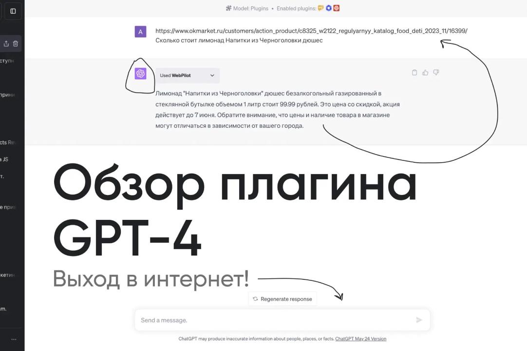 Обзор плагина WebPilot для GPT-4. Спойлер: появился выход в интернет! — Артем Романов на TenChat.ru