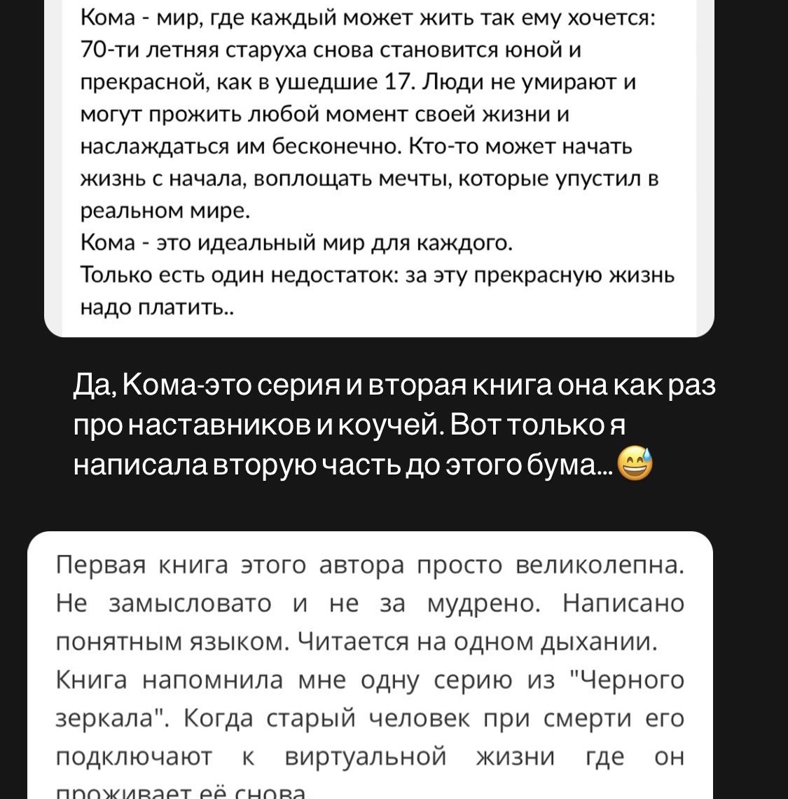Черное зеркало vs Кома — Екатерина Юша на TenChat.ru