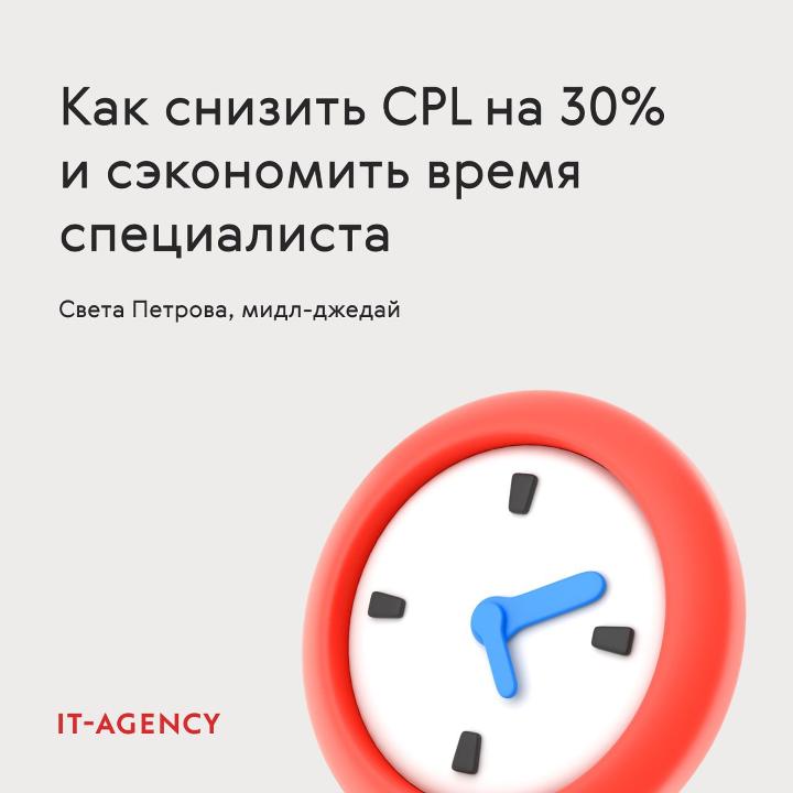 Как снизить CPL на 30 % — Валентина Борисова на TenChat.ru