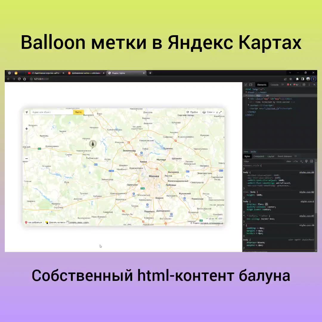 API Яндекс Карт: Как добавить собственный HTML-контент в балун метки — Ольга Евдокимова на ...