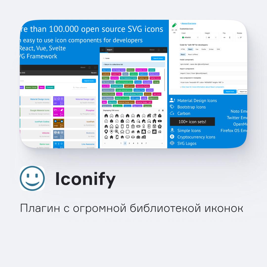 5 плагинов с иконками в Figma — Людмила Анисимова на TenChat.ru