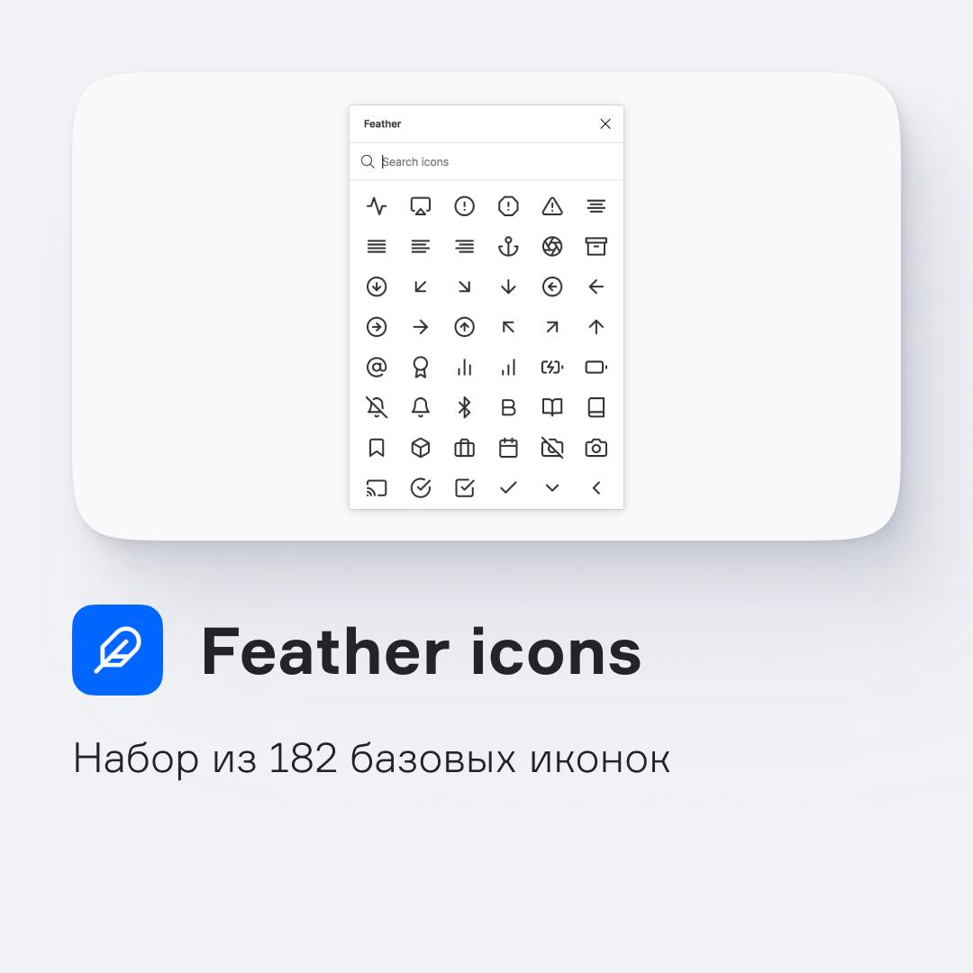 5 плагинов с иконками в Figma — Людмила Анисимова на TenChat.ru