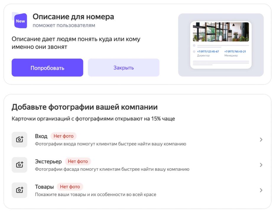 Гайд по заполнению карточки компании в Яндекс.Картах — Алена Егорова на TenChat.ru