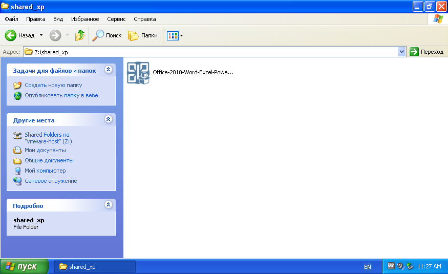 Установка MS Office на Windows XP 64-bit — Михаил Губин на TenChat.ru