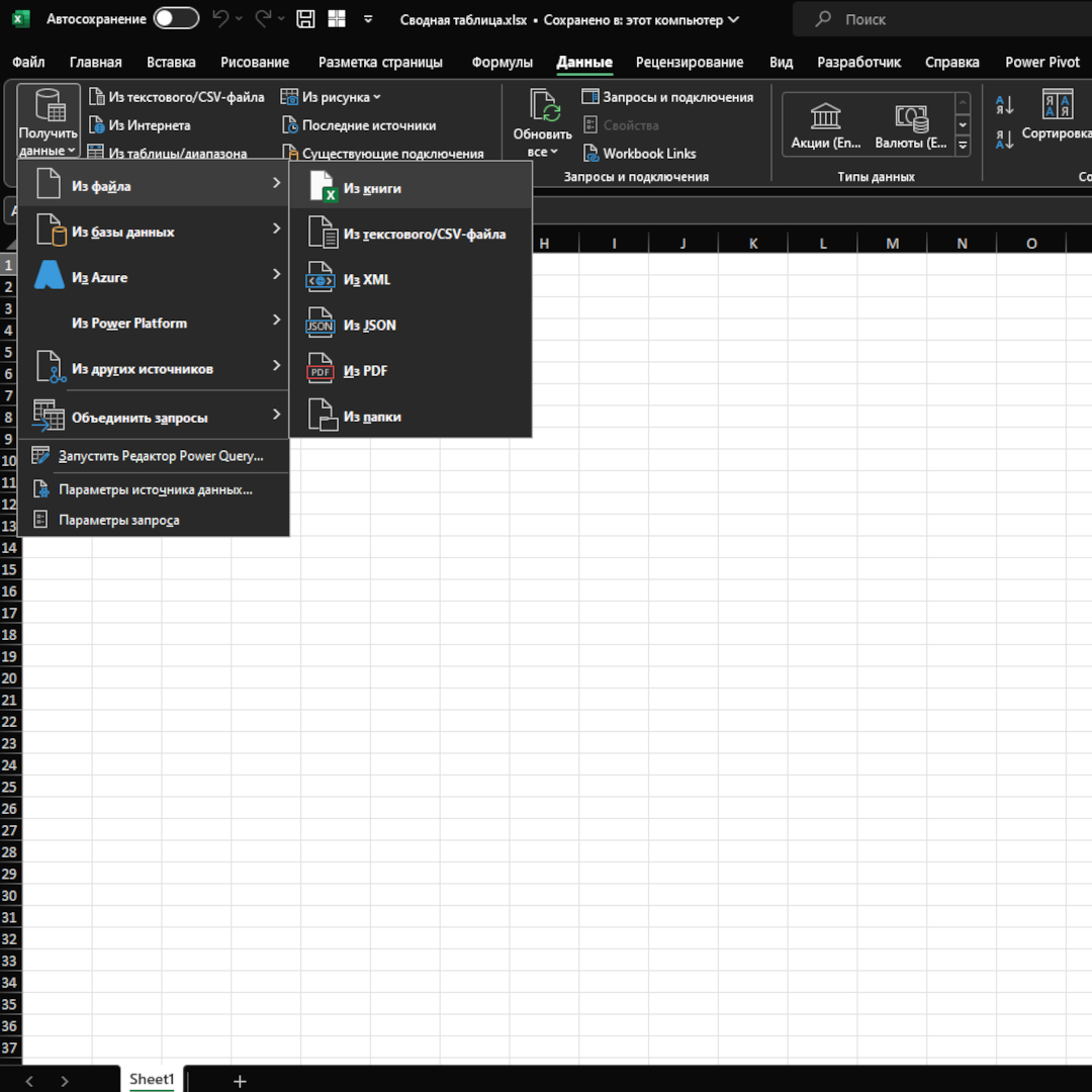 Сводная таблица по нескольким файлам в Excel — Олег Кондрашин на TenChat.ru