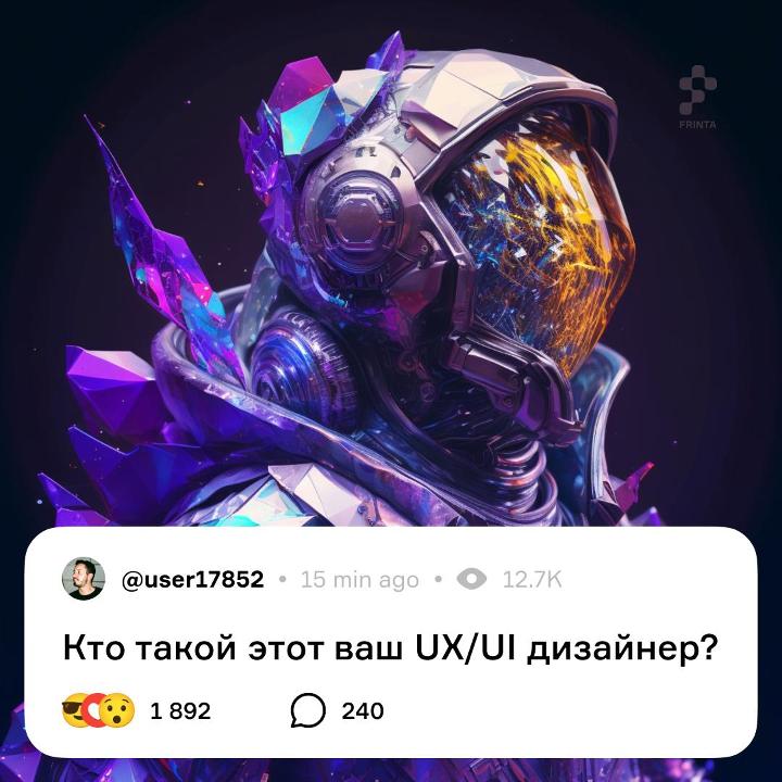 Кто такой UX/UI дизайнер и чем он занимается — Людмила Анисимова на TenChat.ru