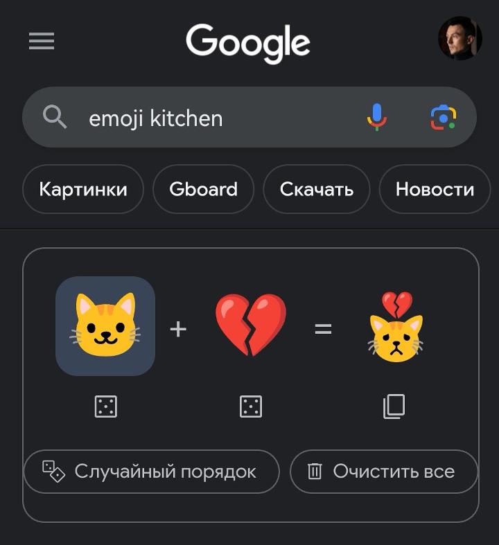 Как сделать свой эмодзи в Google — Илья Котов на TenChat.ru