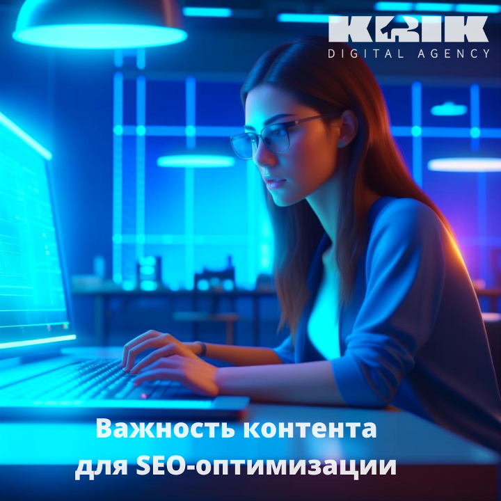 Важность контента для SEO-оптимизации — Максим Ч на TenChat.ru