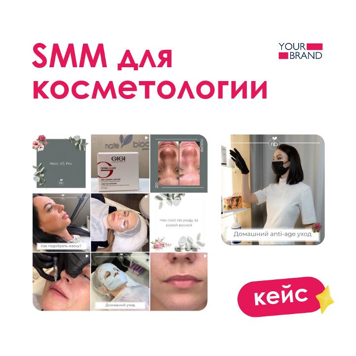 SMM для косметологии в период карантина 😀 — Анастасия Родина на TenChat.ru