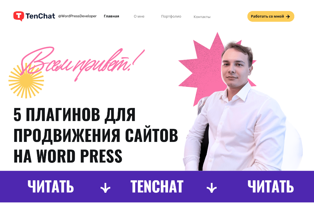 5 Плагинов Для Продвижения Сайтов на Word Press — Никита Разработчик на TenChat.ru