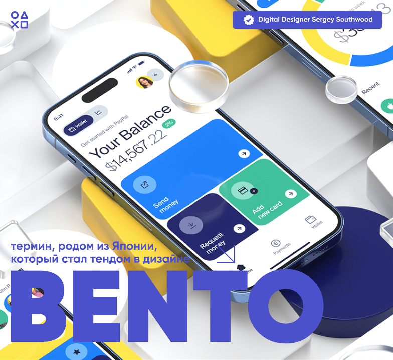 Bento, но не тортики. Трендовый стиль в UX/UI из Японии. — Сергей Воробьев на TenChat.ru