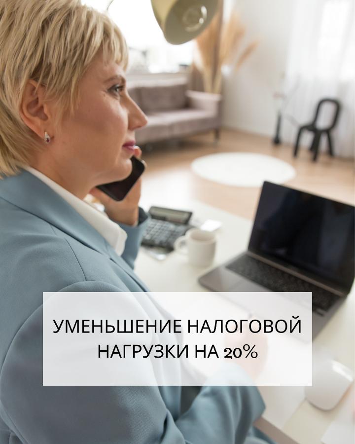 Что произойдет, если уменьшить налоговую нагрузку на 20%? — Оксана Бондаренко на TenChat.ru