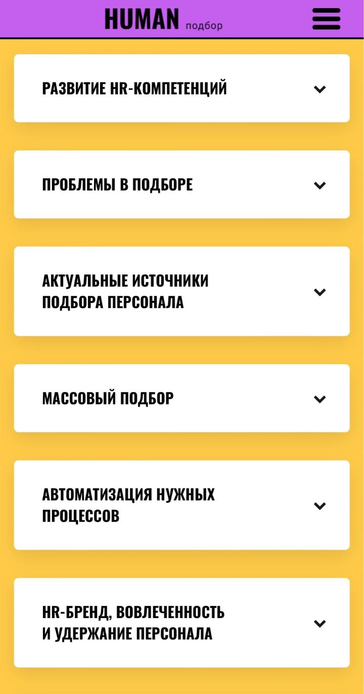 Всем сбор! Лайфхаки найма на HR-конференции HUMAN 🔥 — Юлия Фуртат на TenChat.ru
