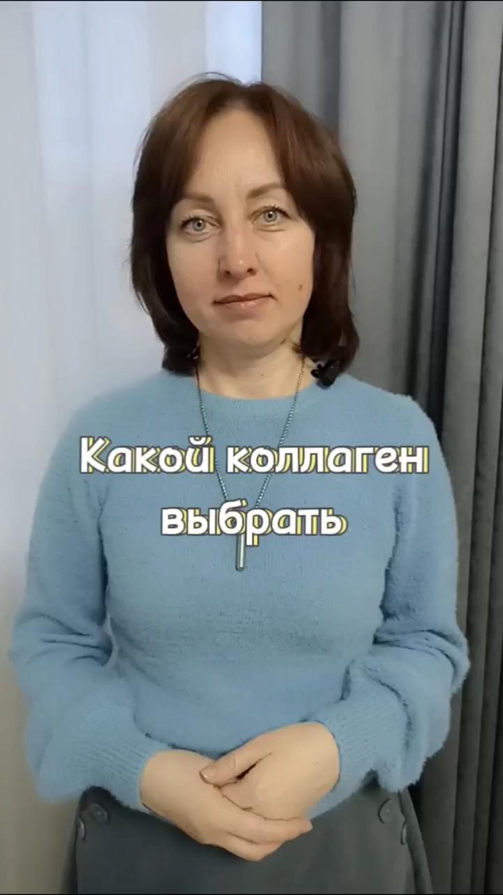 Коллаген. Какой выбрать? — Ольга Каменских на TenChat.ru