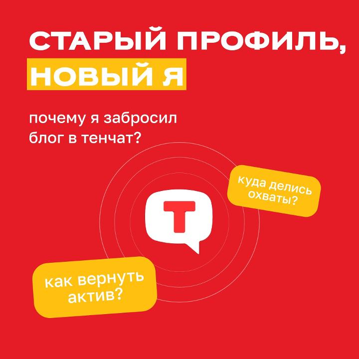 Старый профиль, новый я — Андрей Хлебников на TenChat.ru