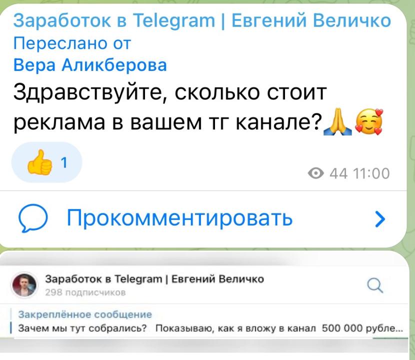 300 человек в канале ! Как? Почему? — Евгений Величко на TenChat.ru
